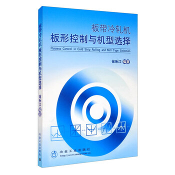 板带冷轧机板形控制与机型选择