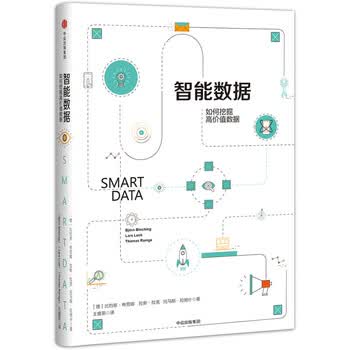 智能数据 中信出版社