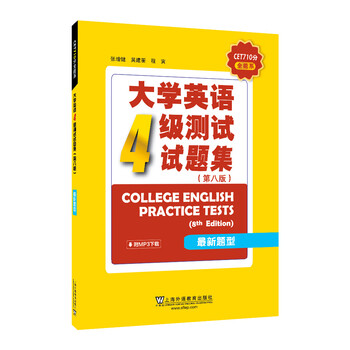 CET710分全能系：大学英语四级测试试题集（第8版） 外语学习四六级考试 凤凰新华书店旗舰店