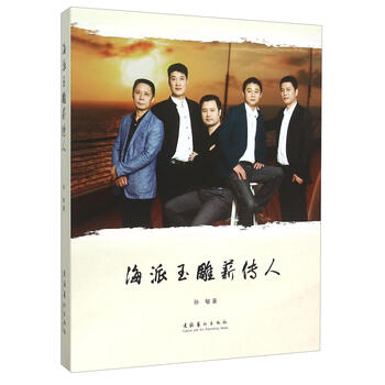 海派玉雕薪传人艺术  图书