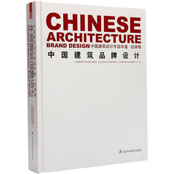 中国建筑设计作品年鉴•品牌卷中国建筑品牌设计
