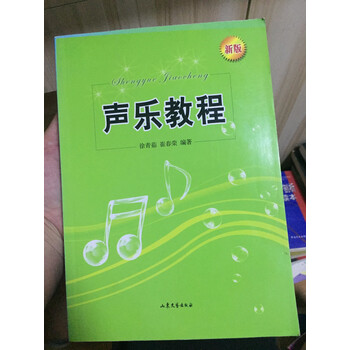 声乐教程9787532912094徐青茹 编著 徐青茹