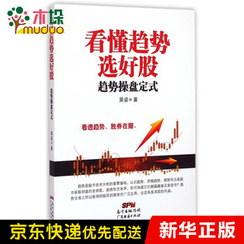 看懂趋势选好股(趋势操盘定式)