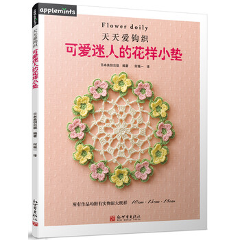可爱迷人的花样小垫