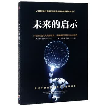 未来的启示