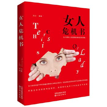 女人危机书