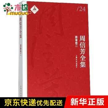 周信芳全集(图像卷2)(精)