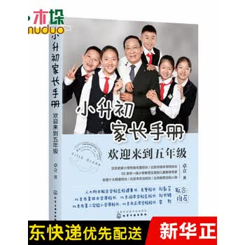 小升初家长手册：欢迎来到五年级