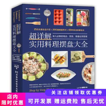 超详解实用料理摆盘大全