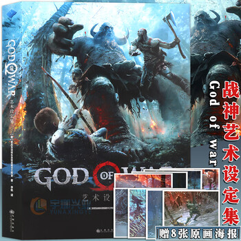 正版【赠海报8张】《战神艺术设定集》中文版 God of war中文简体艺术设定集动漫画册书周边游戏