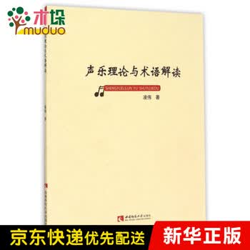 声乐理论与术语解读