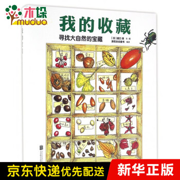 我的收藏(寻找大自然的宝藏)(精)
