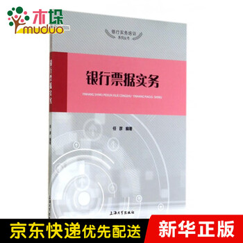 银行票据实务/银行实务培训系列丛书