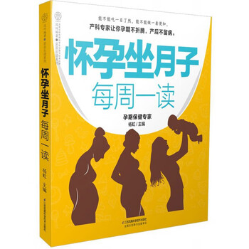 怀孕坐月子每周一读/亲亲乐读系列