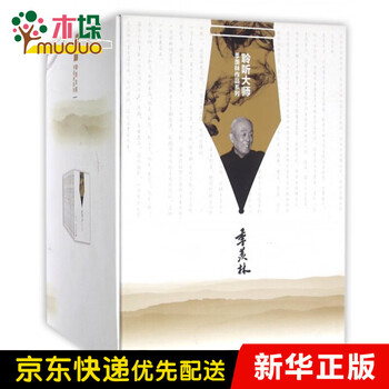 聆听大师季羡林作品系列(共9册)(精)