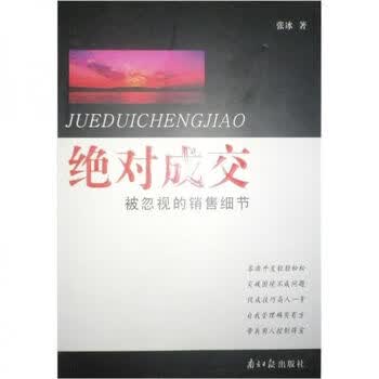成交被忽视的销售细节