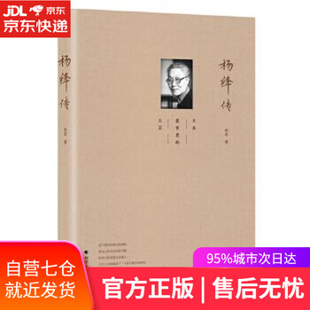 【正版图书】杨绛传 央北 北方文艺出版社