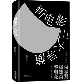 新电影三大导演