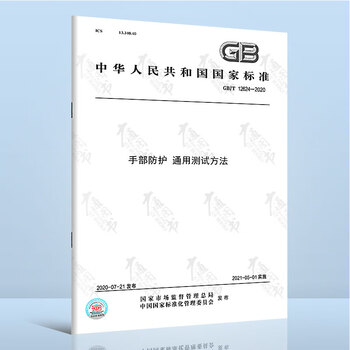 GB/T 12624-2020	手部防护 通用测试方法	