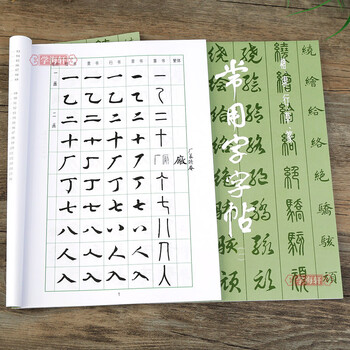 卓阅 常用字字帖一 楷书隶书行书草书篆书繁体字毛笔软笔书法练字帖翁闿运单晓天胡问遂徐伯清方去疾吴建贤