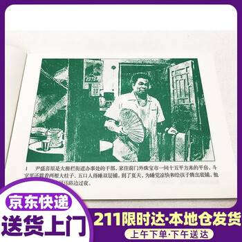 大碗茶 李武魁张艾薇陈玉先 连环画出版社