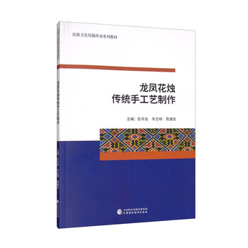 龙凤花烛传统手工艺制作