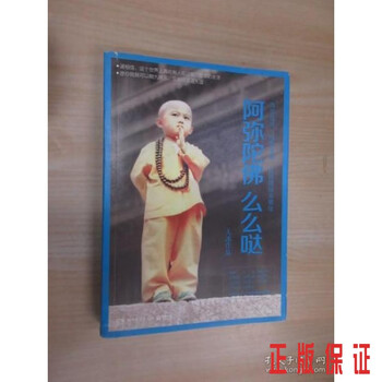 保证正版  可开发票！！阿弥陀佛  么么哒.