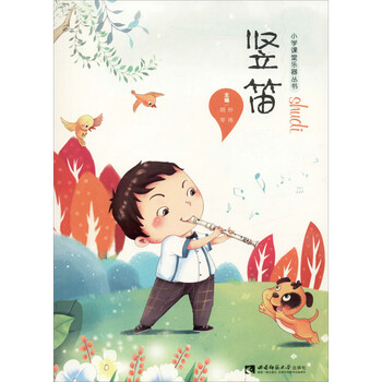 竖笛