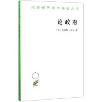论政府