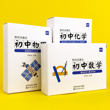 易蓓初中七年级八年级九年级物理公式记忆卡片中考必背核心知识点大全速记卡片随身手卡闪卡记忆卡 初中数学物理化学全套卡片