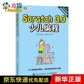 Scratch 3.0 少儿编程