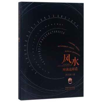风水应该这样看