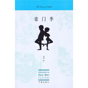 【系列自选】 豪门季