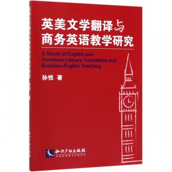 英美文学翻译与商务英语教学研究