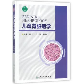 儿童肾脏病学(精)