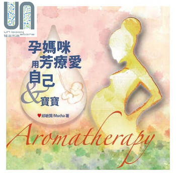 孕妈咪用芳疗爱自己＆宝宝 港台原版 邱敏贤 广智书局 孕产育 精油芳疗