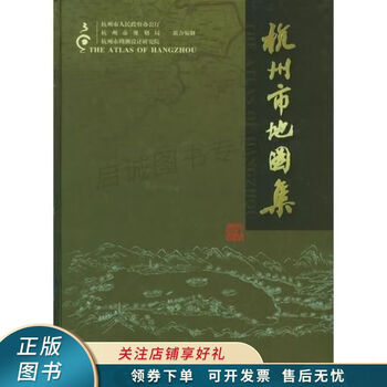 杭州市地图集