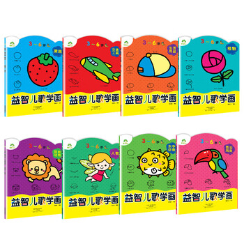 益智儿歌分步学画8册套装儿童绘画启蒙教材简笔画大全幼儿3-6岁学画画教程入门启蒙一步一步简笔画幼儿简笔画美术临摹启蒙