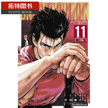 台版漫画书 ONEONE-PUNCH MAN 一拳超人(11)东立