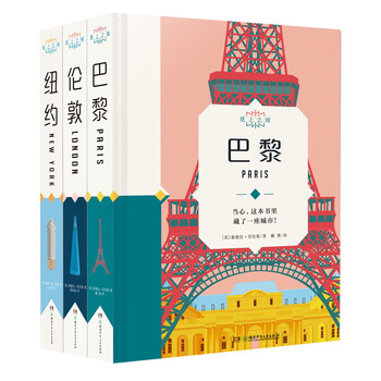 纸上之城（抖音爆红的网红解压“手撕书”，用来撕的立体建筑书 宅在家里也能“云旅游” 套装全3册）