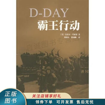 D-DAY霸王行动