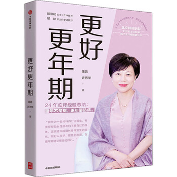 更好更年期 陈蓉,许秀华  书籍