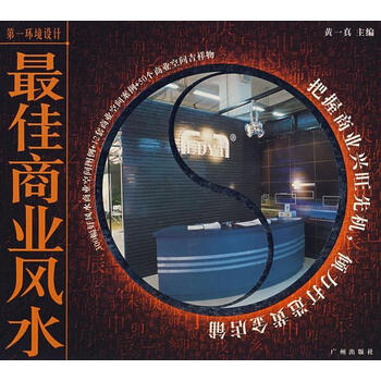 佳商业风水【正版图书，放心下单】
