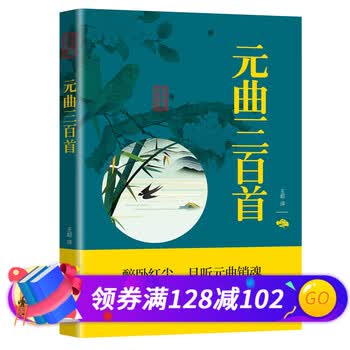 元曲三百首