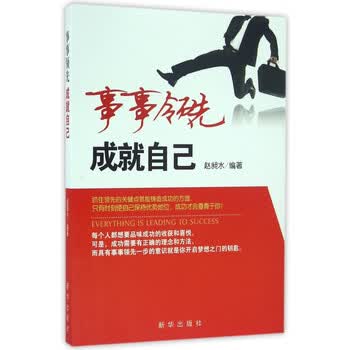 事事领先成就自己