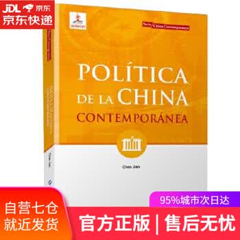 【正版图书】新版当代中国系列-当代中国政治 陈坚 五洲传播出版社