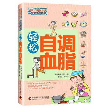 轻松自调血脂