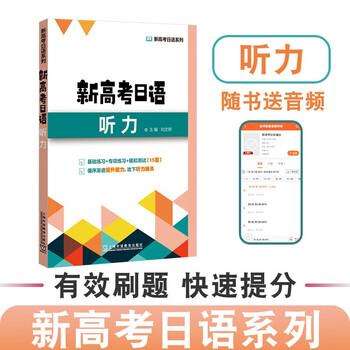 新高考日语听力
