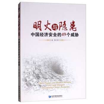 明火与隐患