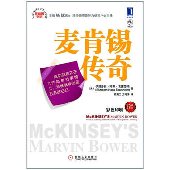 麦肯锡传奇【正版图书，放心下单】